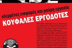 Αφισες – Εργατικη Αντιφασιστικη Δραση