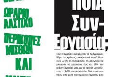 Αφισες – Εργατικη Αντιφασιστικη Δραση