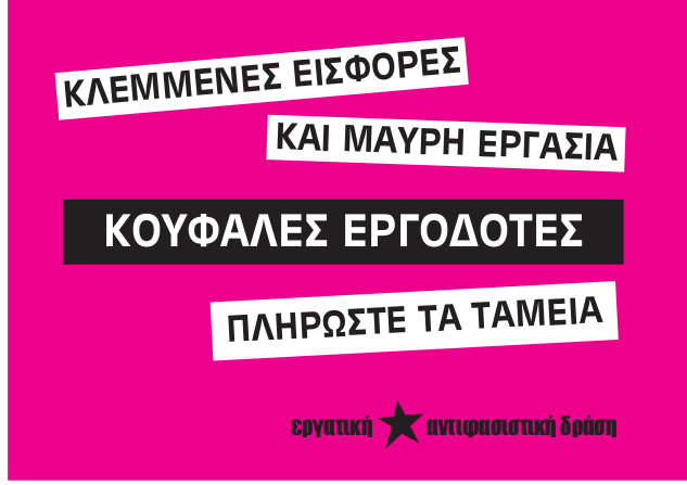 Αυτοκόλλητα ενάντια στην μαύρη εργασία- Φθινόπωρο 2019 – Εργατικη ...