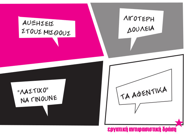 Αυτοκόλλητα ενάντια στην μαύρη εργασία- Φθινόπωρο 2019 – Εργατικη ...