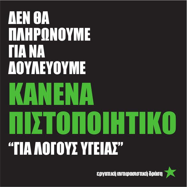 Αυτοκόλλητα Σεπτέμβρης 2021 – Εργατικη Αντιφασιστικη Δραση