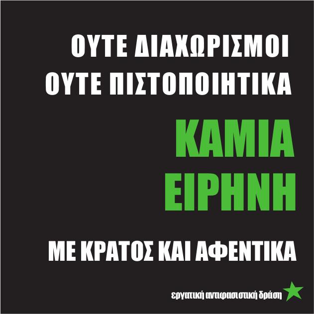 Αυτοκόλλητα Σεπτέμβρης 2021 – Εργατικη Αντιφασιστικη Δραση